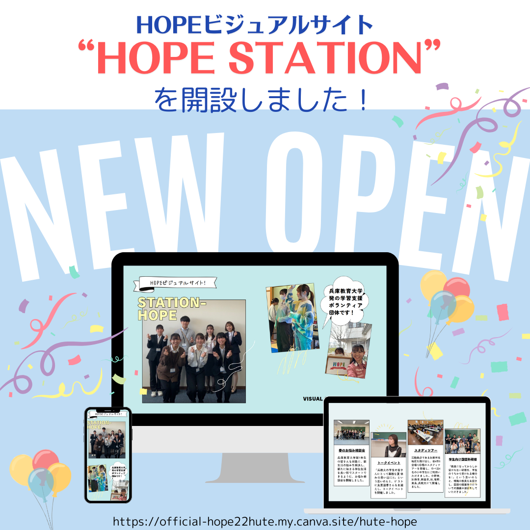 団体のお知らせ｜｜HOPE VISUAL SITE "HOPE STATION"を開設！ひょうごボランタリープラザ／コラボネットひょうご